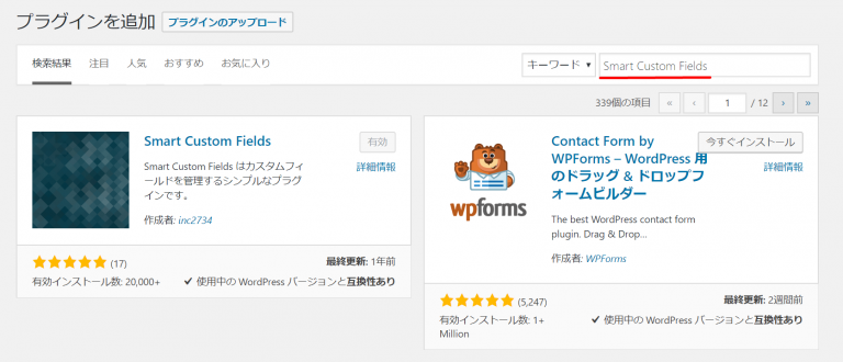 【WordPress】プラグイン「Smart Custom Fields（SCF）」の使い方！